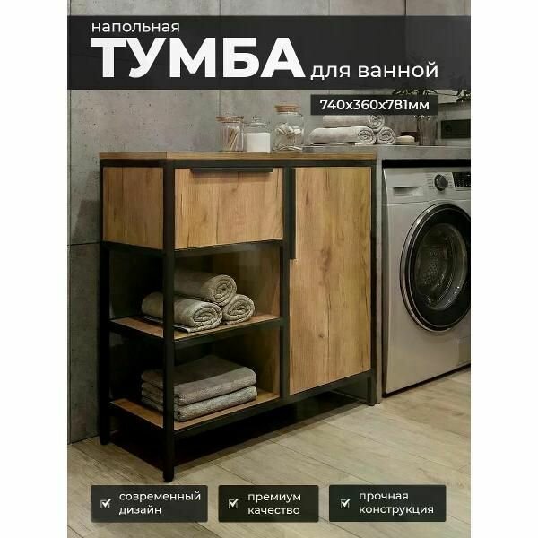 Тумба под раковину Welcome Store Гранд 740 с дверкой и ящиком