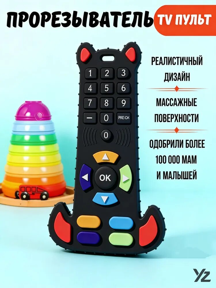 Набор прорезывателей для зубов. Силиконовый пульт грызунок и телефон для детей.