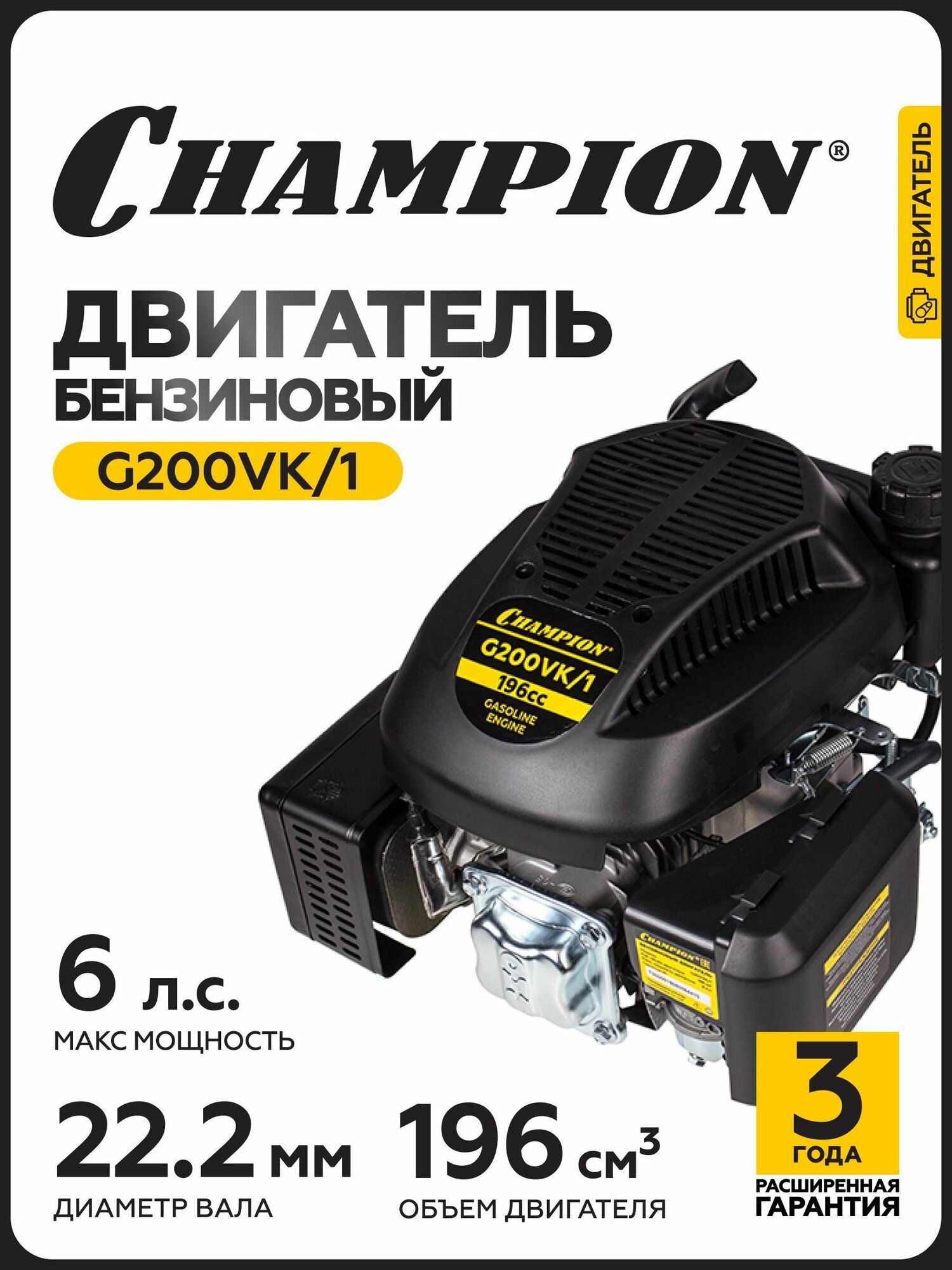 Двигатель бензиновый Champion G200VK/1 Black