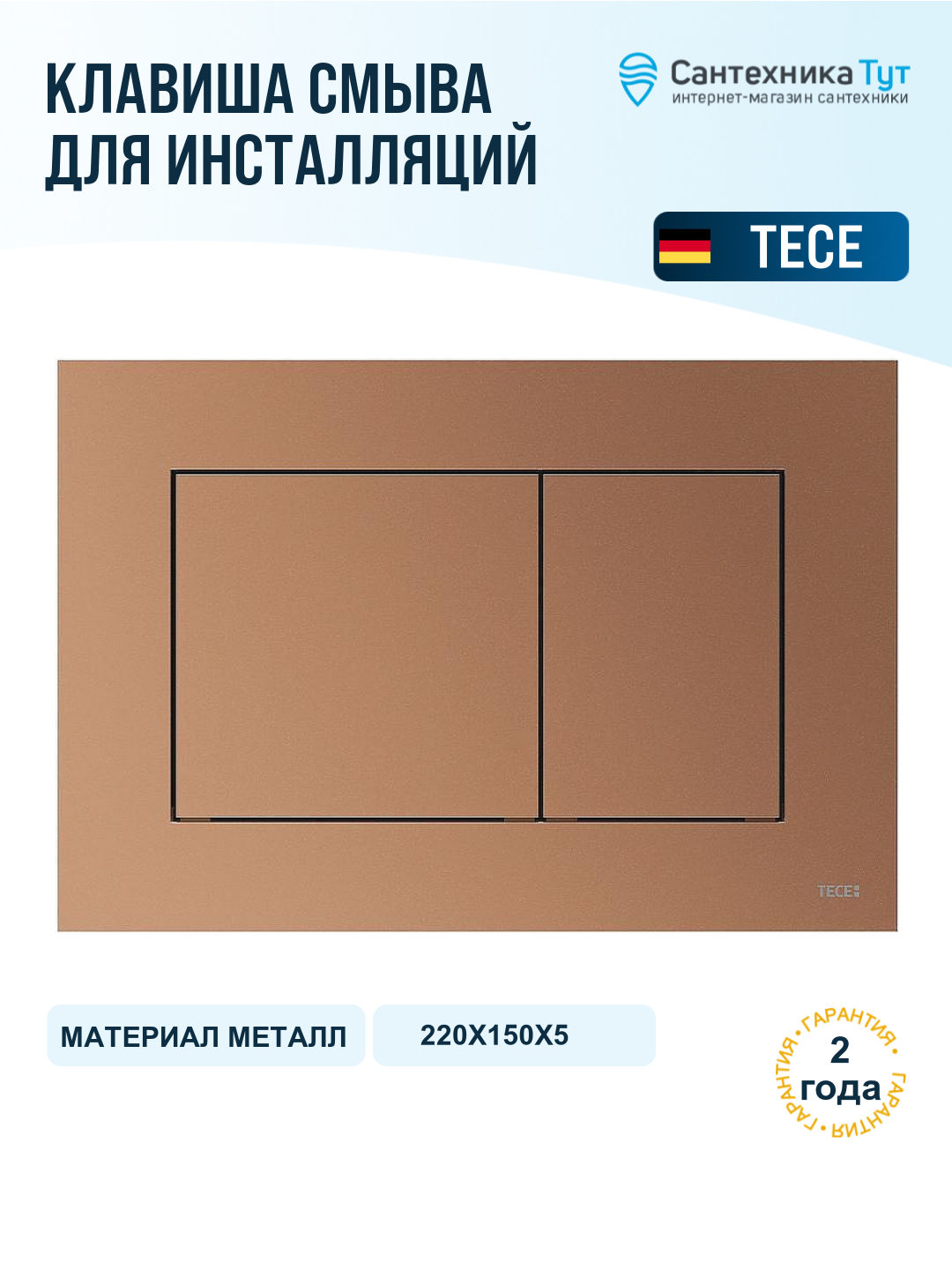 Кнопка смыва для инсталляции Tece Now 9240422 Красная бронза