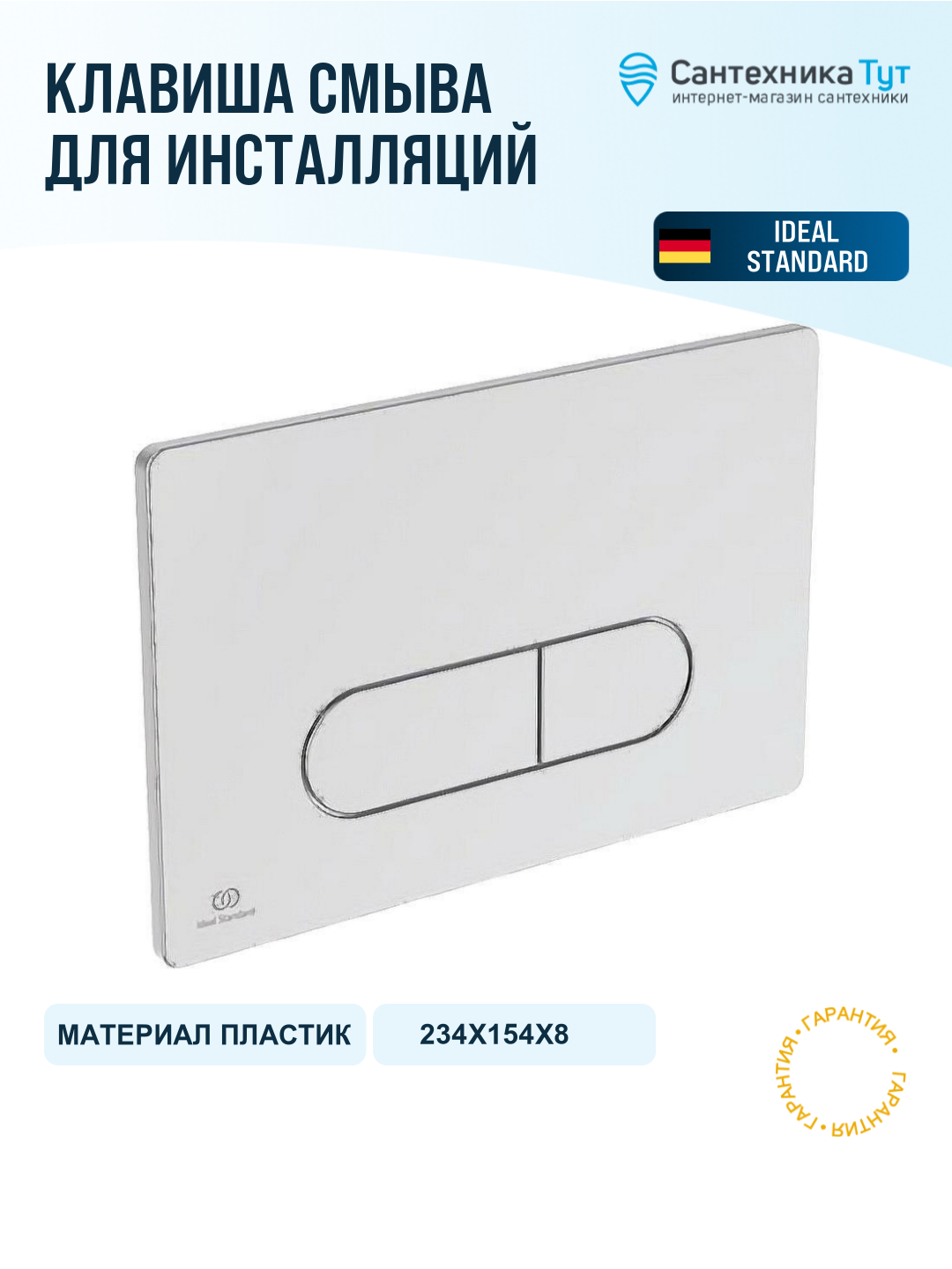 Кнопка смыва для инсталляции Ideal Standard Oleas M1 R0115AA Хром