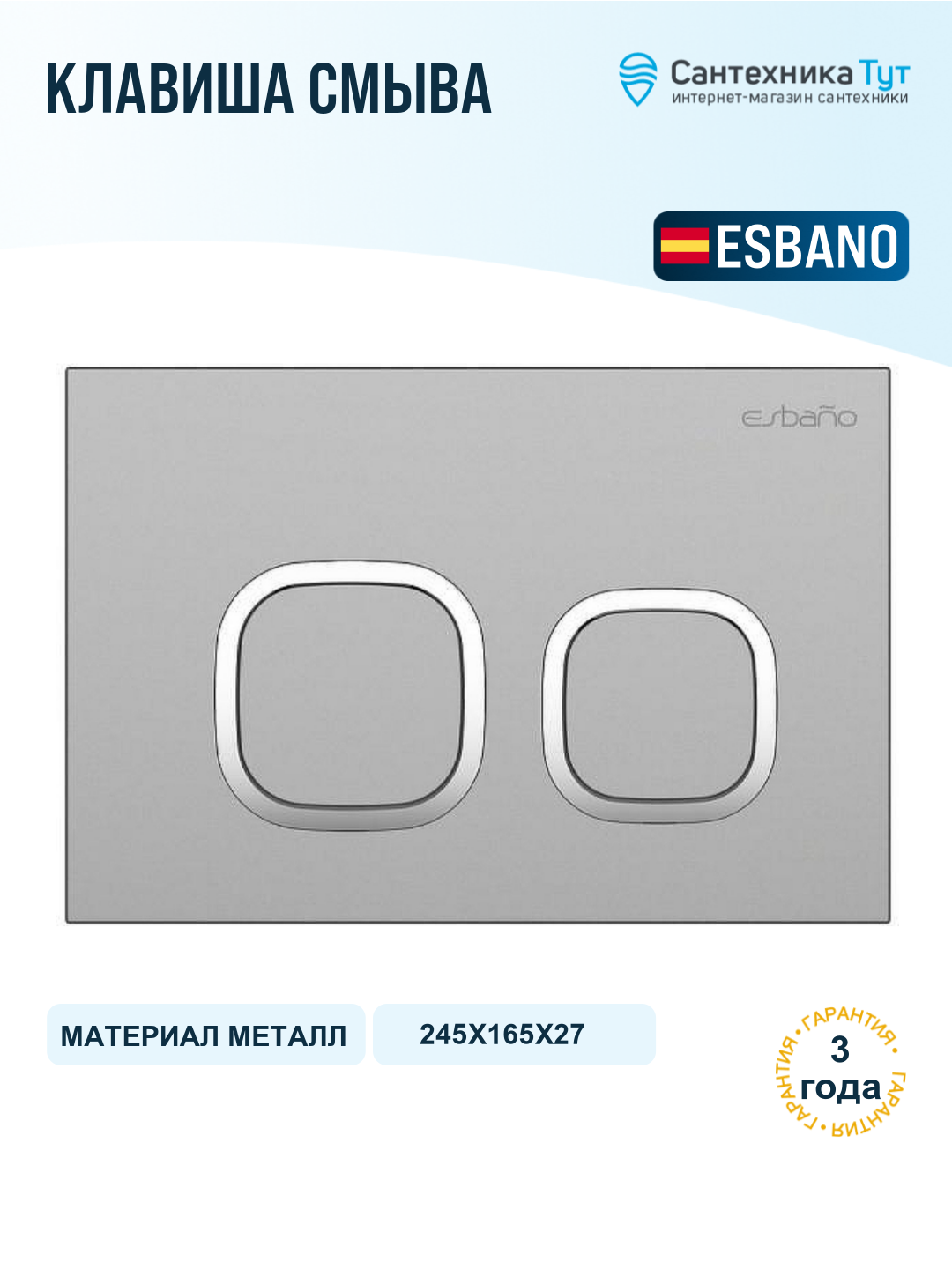 Кнопка смыва для инсталляции Esbano LPS-10GM ESINLPS10GM цвет Оружейная сталь