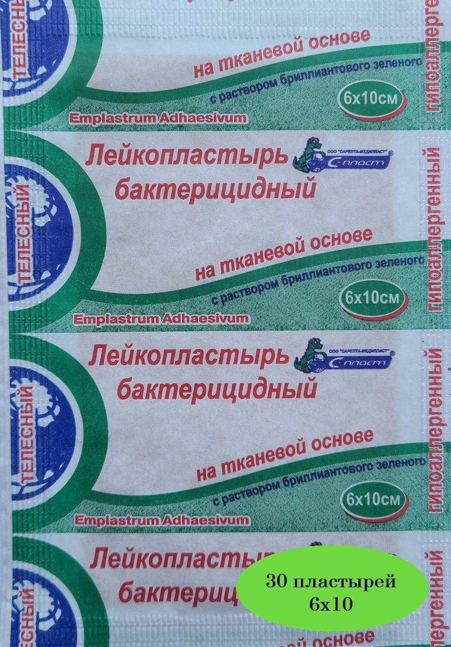 Лейкопластырь бактерицидный 6*10см телесного цвета - 30штук "Сарепта"