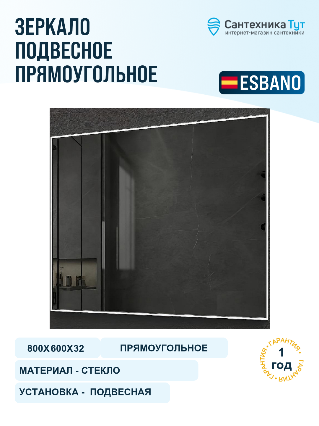 Зеркало Esbano 80 ESMR3803RD с подсветкой с подогревом и инфракрасным выключателем