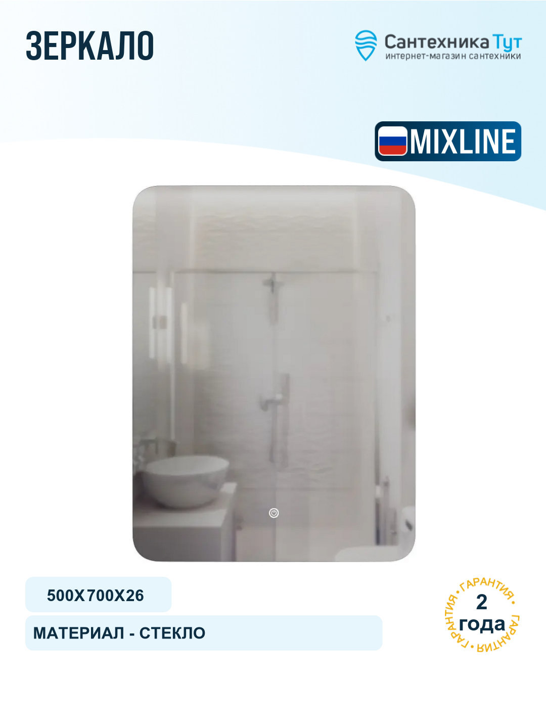 Зеркало Mixline Алон 50 550229 с подсветкой с сенсорным выключателем