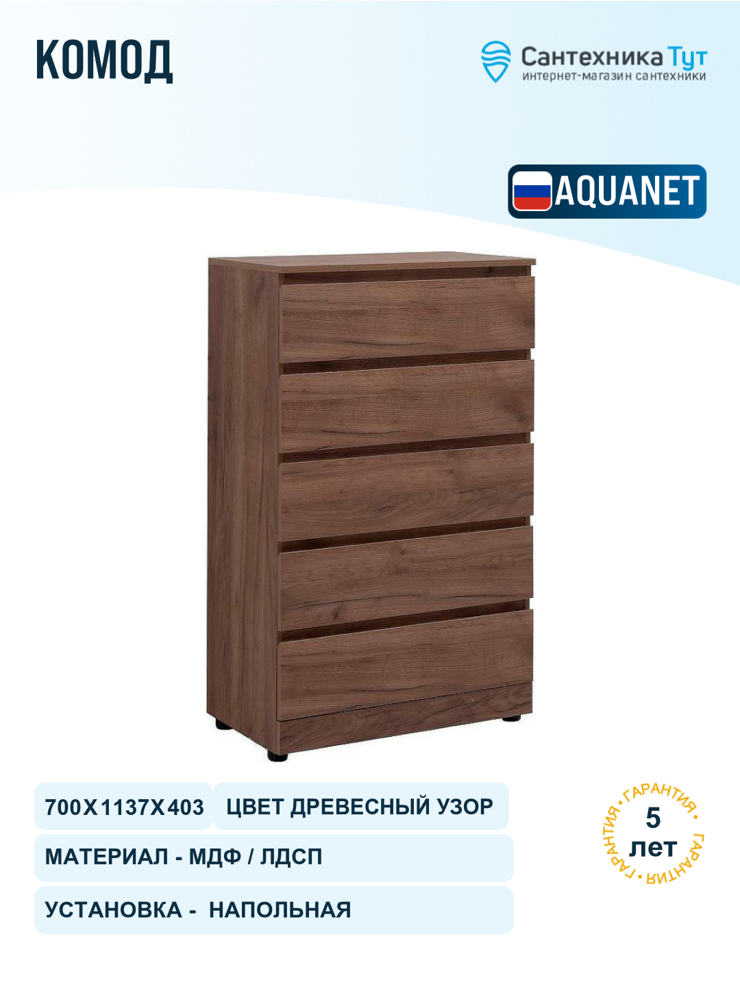 Комод Aquanet Сканди 70 302552 Дуб крафт