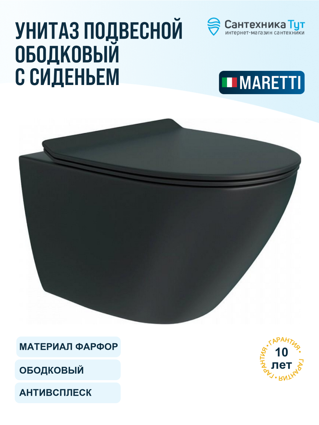 Унитаз подвесной Maretti Elena EA10PBM93-560 цвет Черный матовый с сиденьем Микролифт