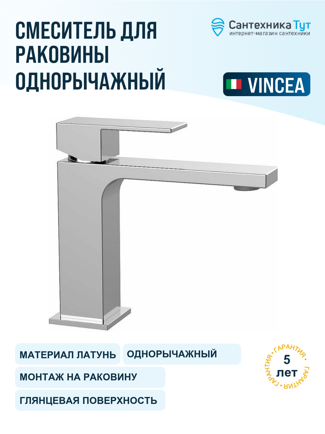Смеситель для раковины Vincea Cube VBF-1C01CH хром, рычажное управление, латунь