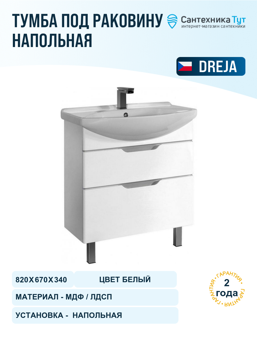 Тумба под раковину Dreja Laguna Plus 85 99.0107 Белый глянец