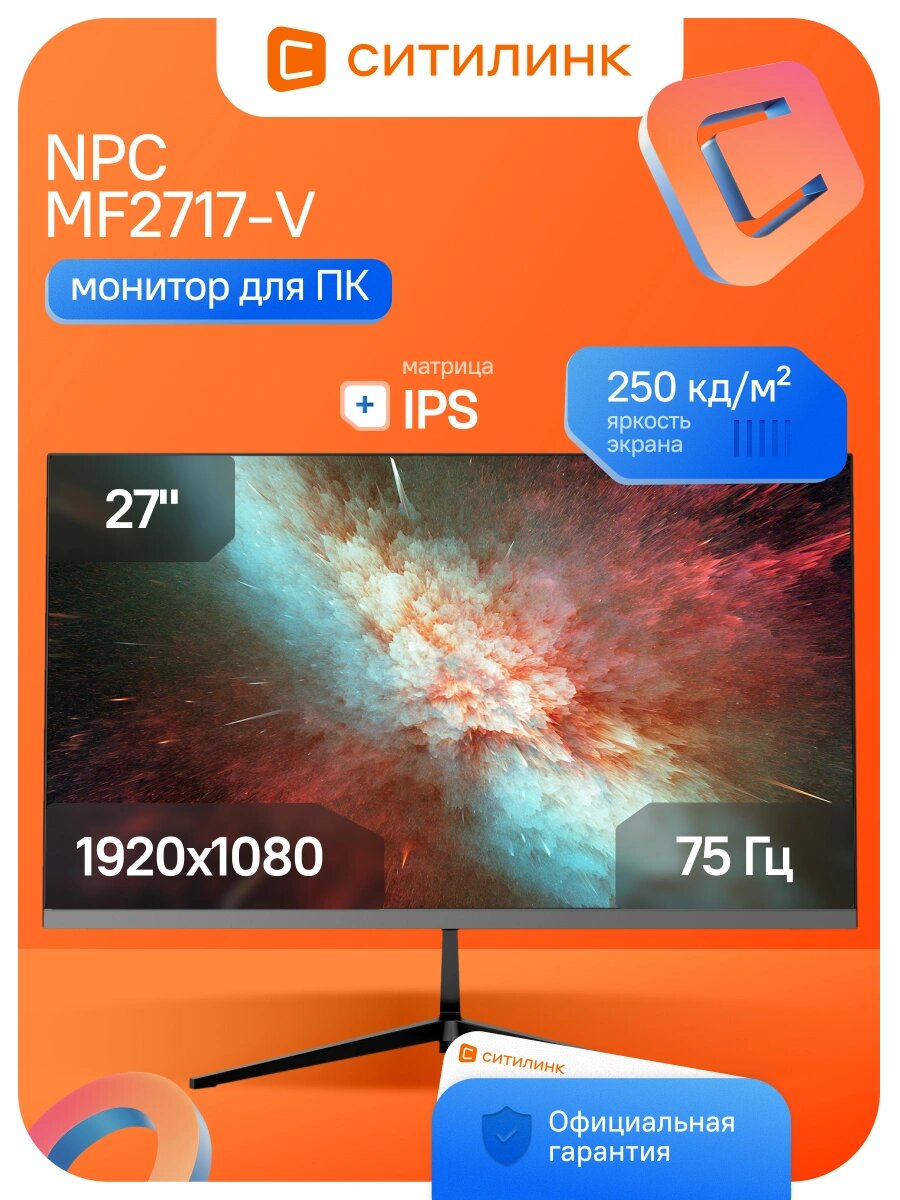 27 Монитор NPC MF2717-V 27 IPS 75 Гц 1xHDMI