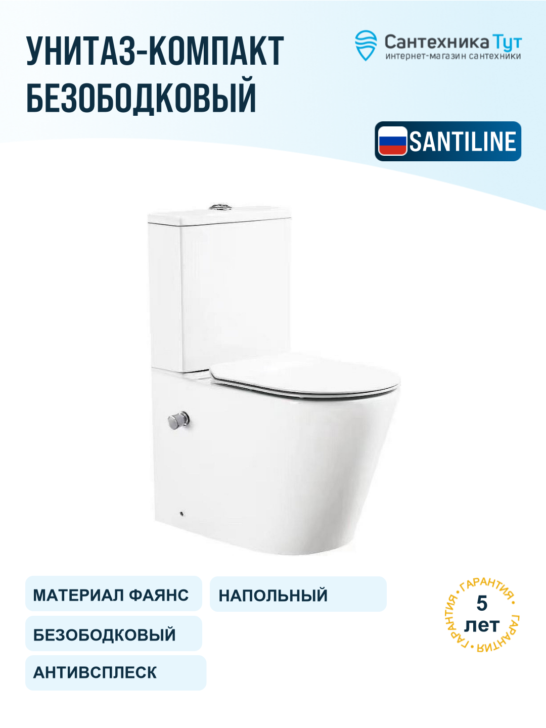 Унитаз-компакт SantiLine SL-5014SM-BD с бачком и сиденьем Микролифт