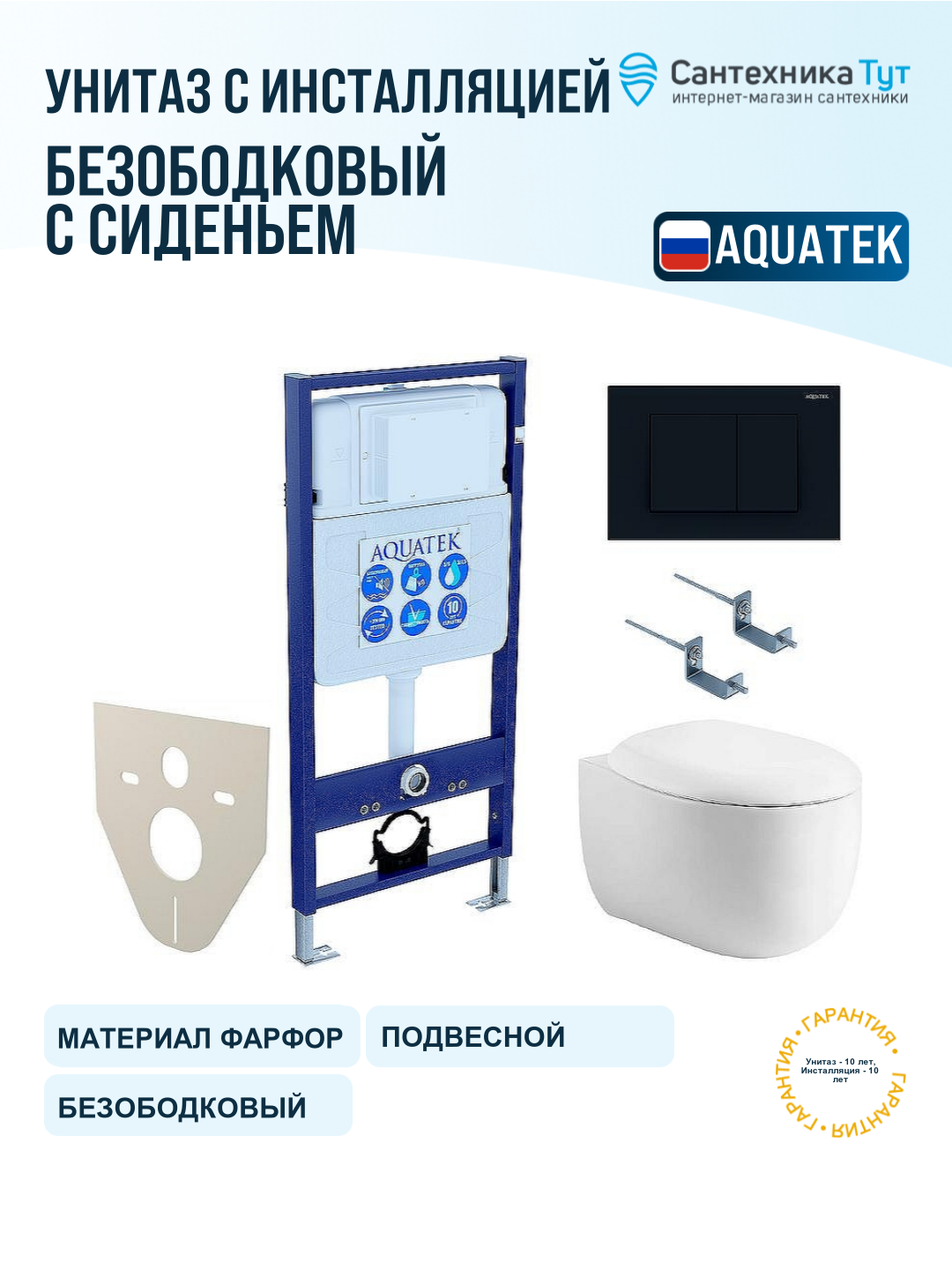 Инсталляция с унитазом комплект Aquatek Альтаир белый, с сиденьем микролифт и черной кнопкой смыва