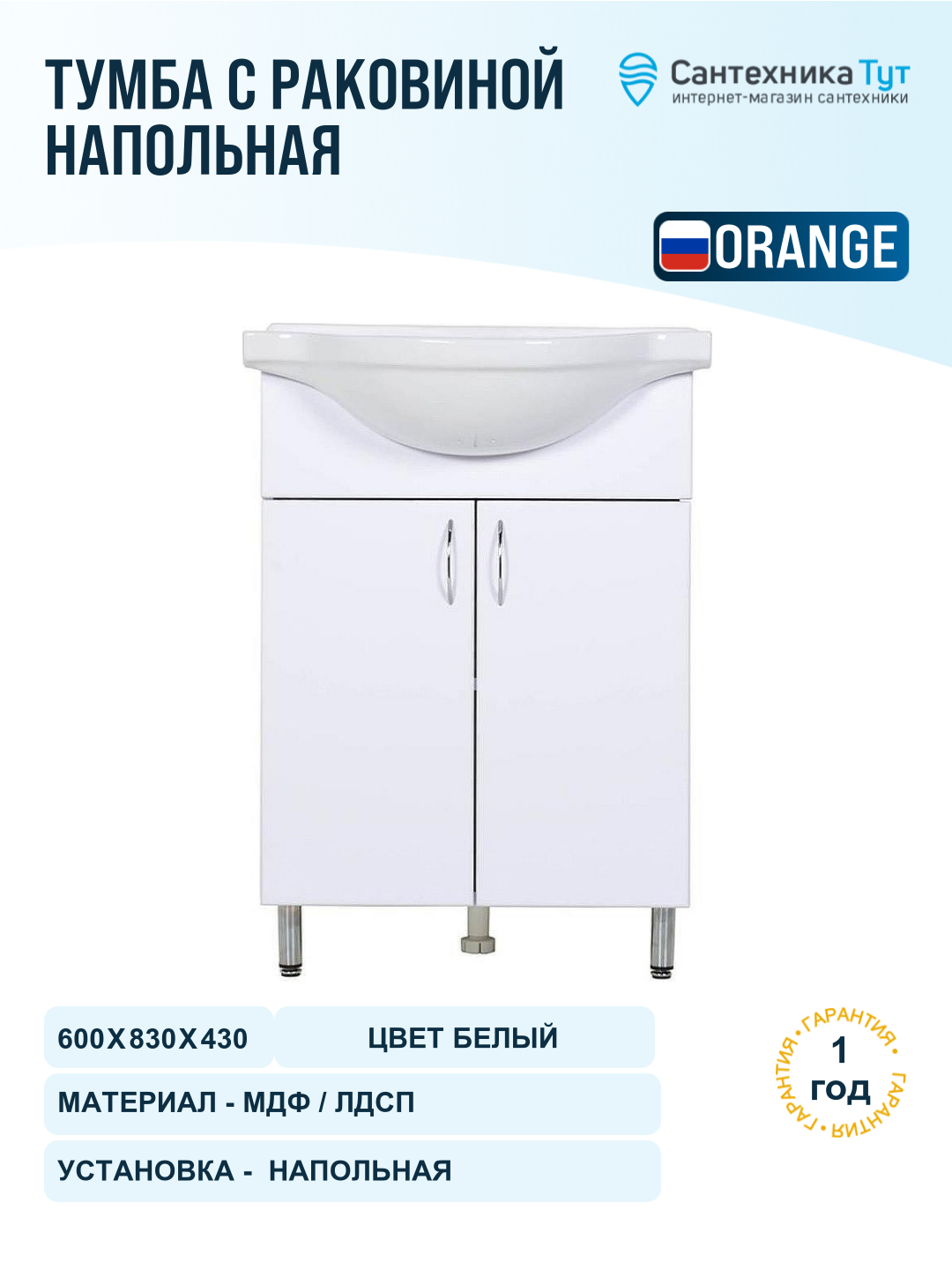 Тумба с раковиной Orange Лайт 60 LA-60TUW RA Белый глянец