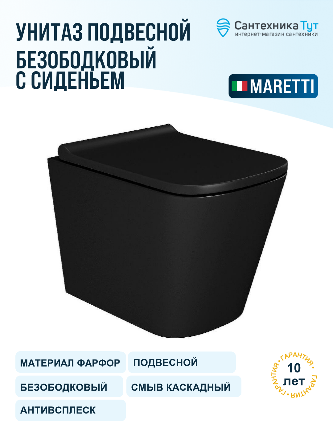 Унитаз подвесной Maretti Umbria UM10PBM51-560 Черный матовый с сиденьем Микролифт