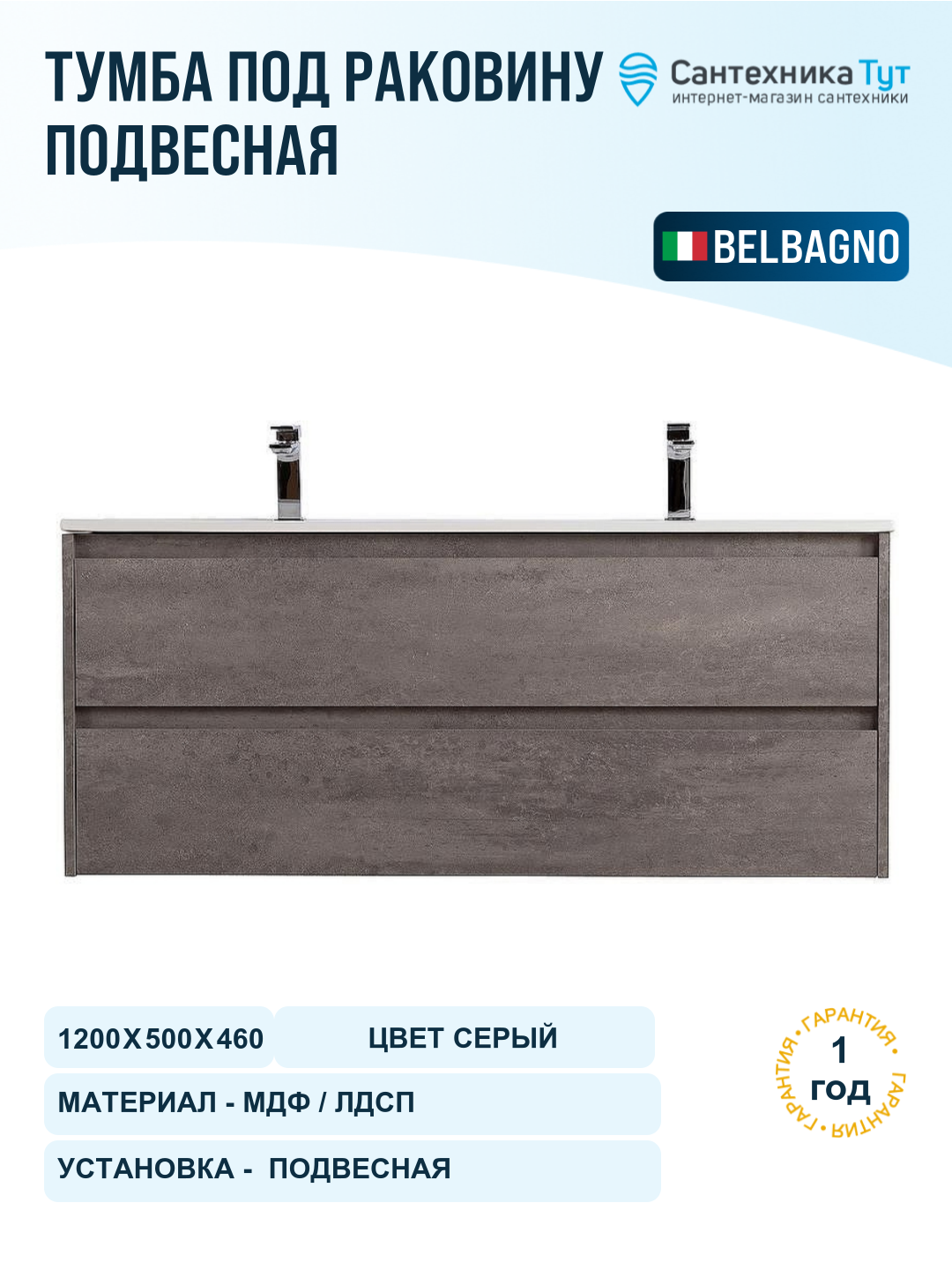 Тумба под раковину BelBagno Kraft 120 KRAFT-1200-2C-SO-2-CG подвесная Cemento Grigio