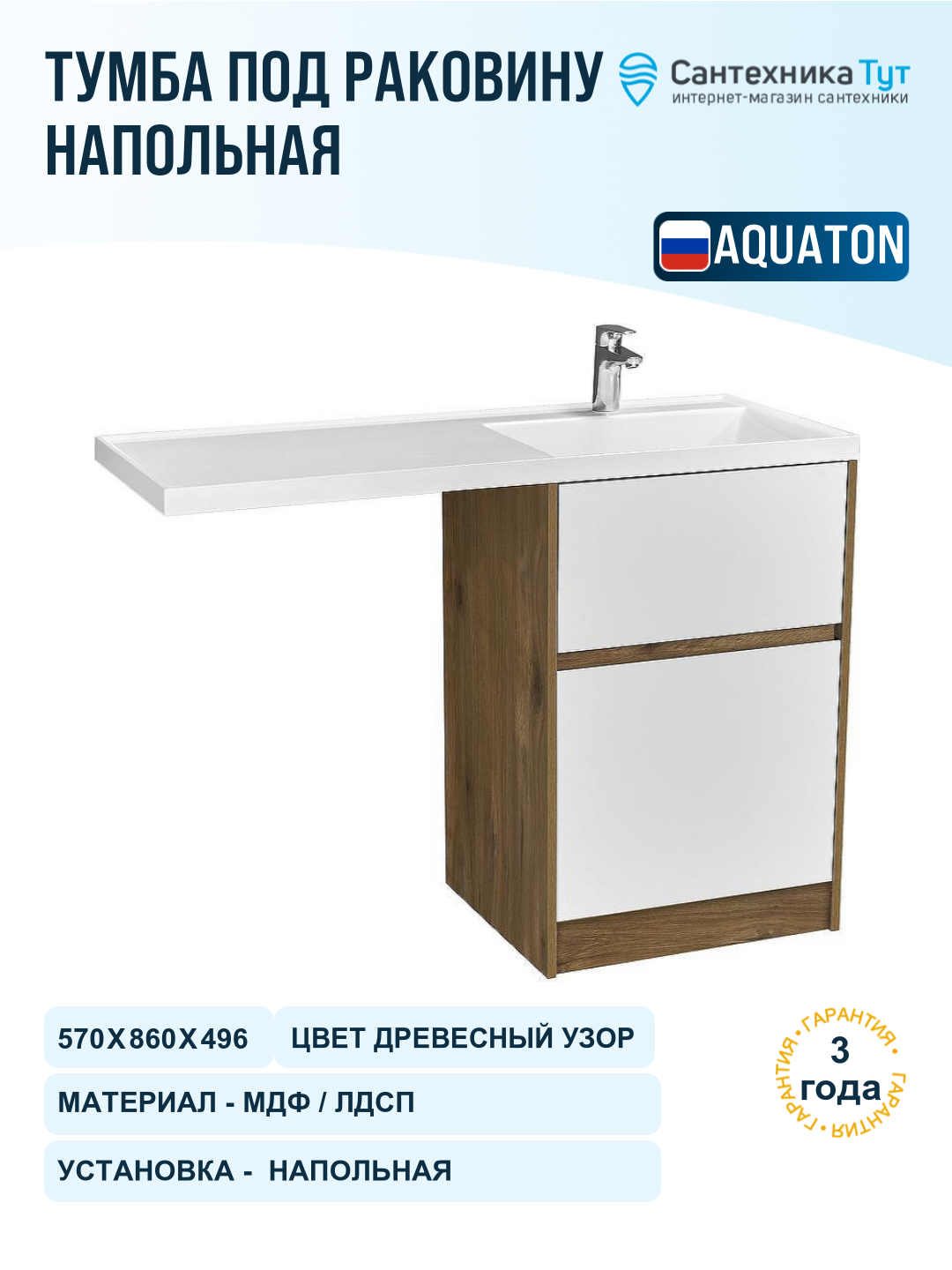Тумба под раковину Aquaton Лондри 120 1A266901LHDR0 Дуб Рустикальный без фасада