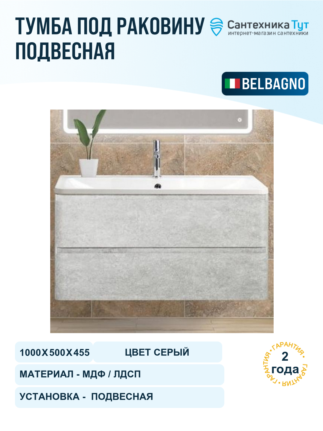 Тумба под раковину BelBagno ALBANO-1000-2C-SO-CVG подвесная Cemento Verona Grigio