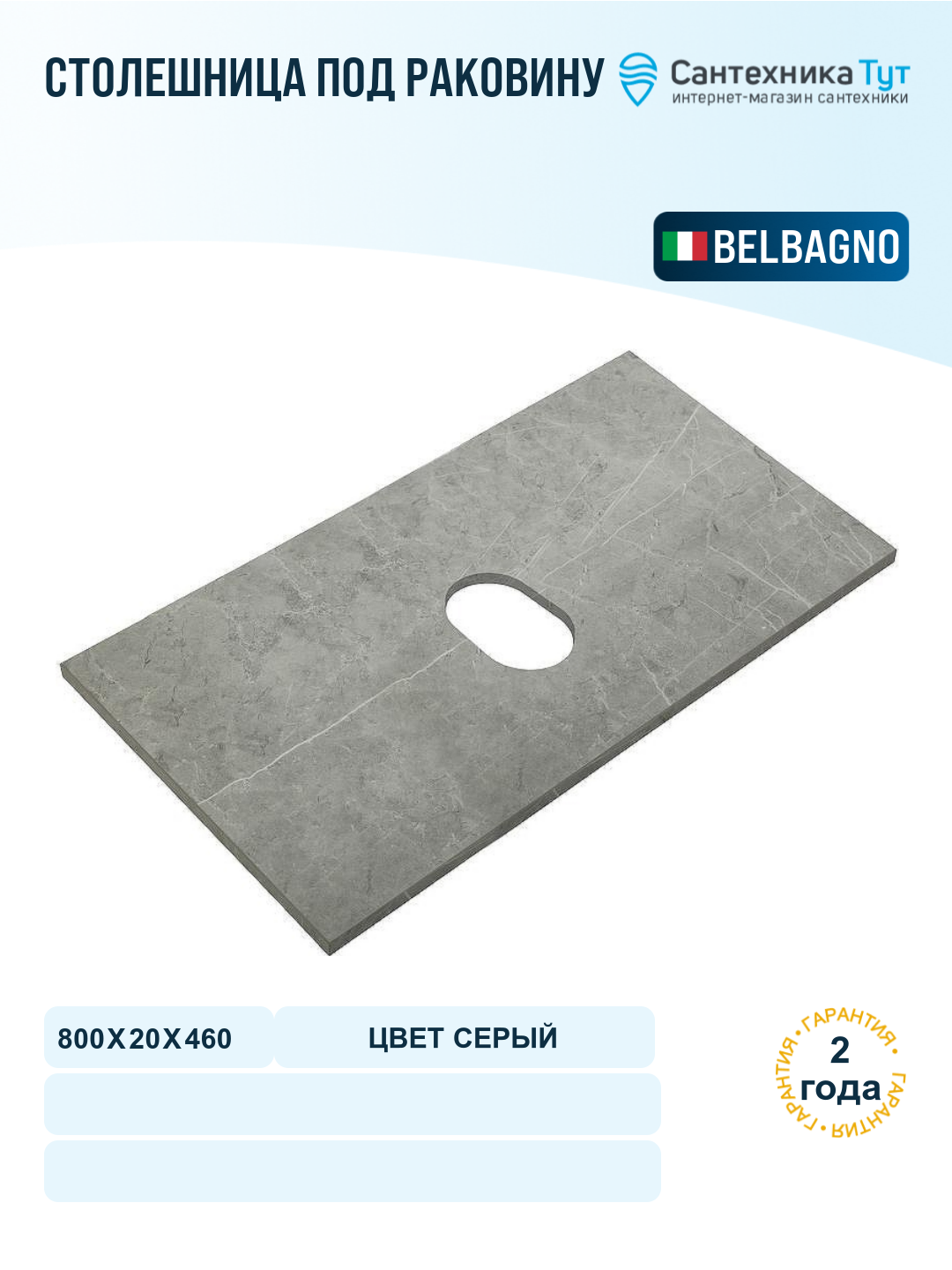 Столешница под раковину BelBagno 80 KEP-80-MGL-W0 Marmo Grigio Lucido