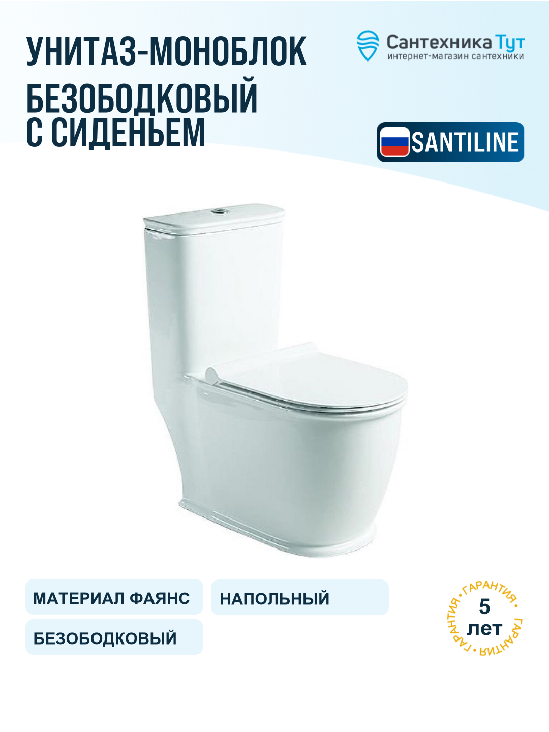 Унитаз-моноблок SantiLine SL-5019 с сиденьем Микролифт