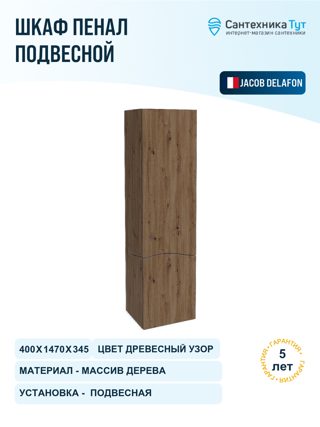 Шкаф в ванную Jacob Delafon Sherwood 40 L EB1836LRU-P13 подвесной, состаренный дуб