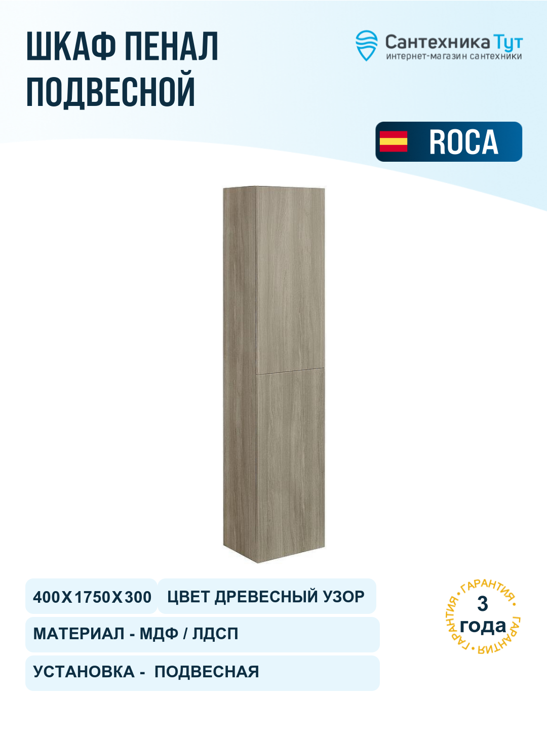 Шкаф пенал Roca Ona 40 A857635512 подвесной Светлый дуб