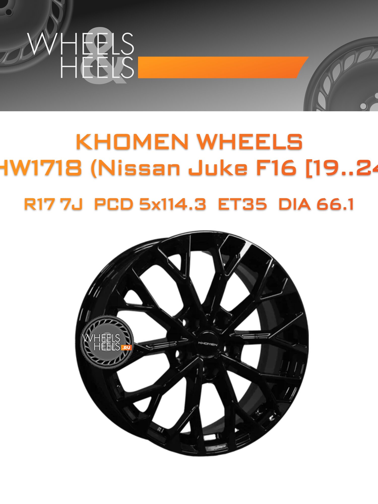 Диск автомобильный литой Khomen Wheels KHW1718 (Nissan Juke F16 [19.24]) 17x7 5x114.3 et35 dia66.1 Black