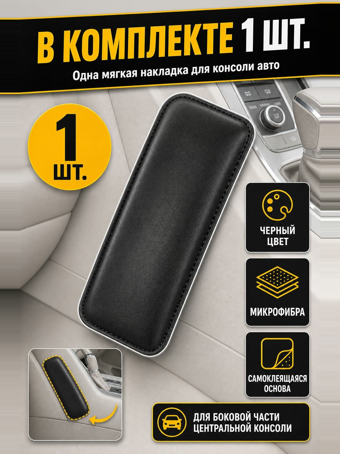 Подушка автомобильная для коленей и локтей.