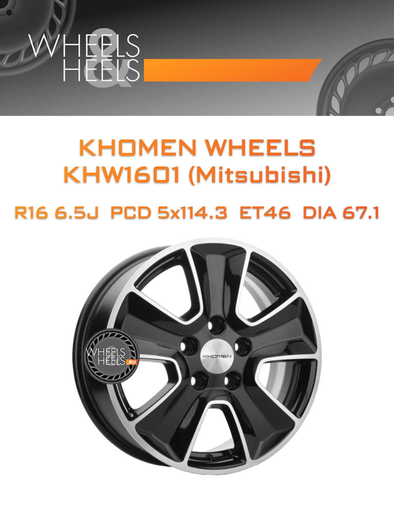 Диск автомобильный литой Khomen Wheels KHW1601 (Mitsubishi) 16x6.5 5x114.3 et46 dia67.1 Black-FP