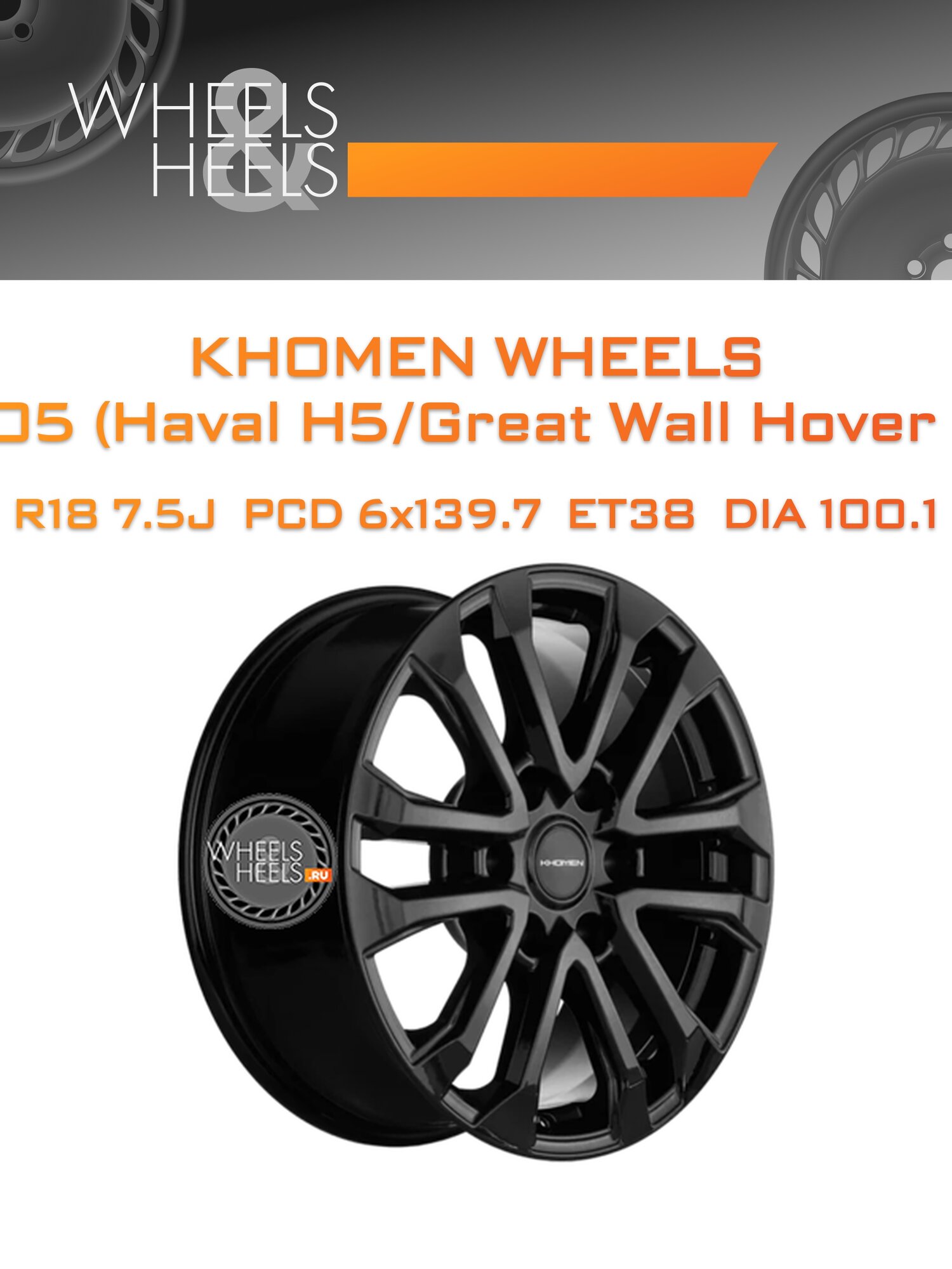 Диск автомобильный литой Khomen Wheels KHW1805 (Haval H5/Great Wall Hover H3/H5) 18x7.5 6x139.7 et38 dia100.1 Black