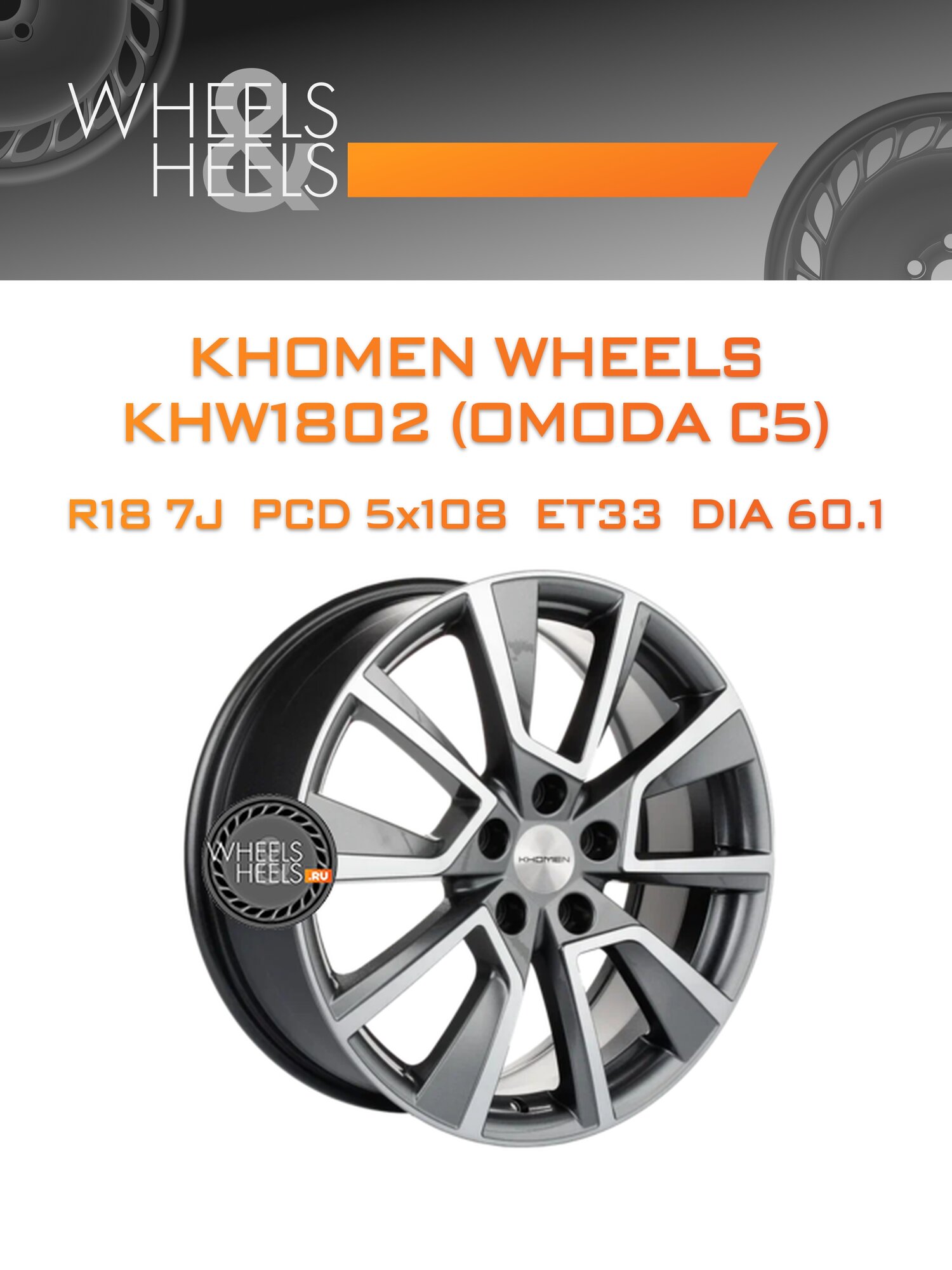 Диск автомобильный литой Khomen Wheels KHW1802 (OMODA C5) 18x7 5x108 et33 dia60.1 Gray-FP