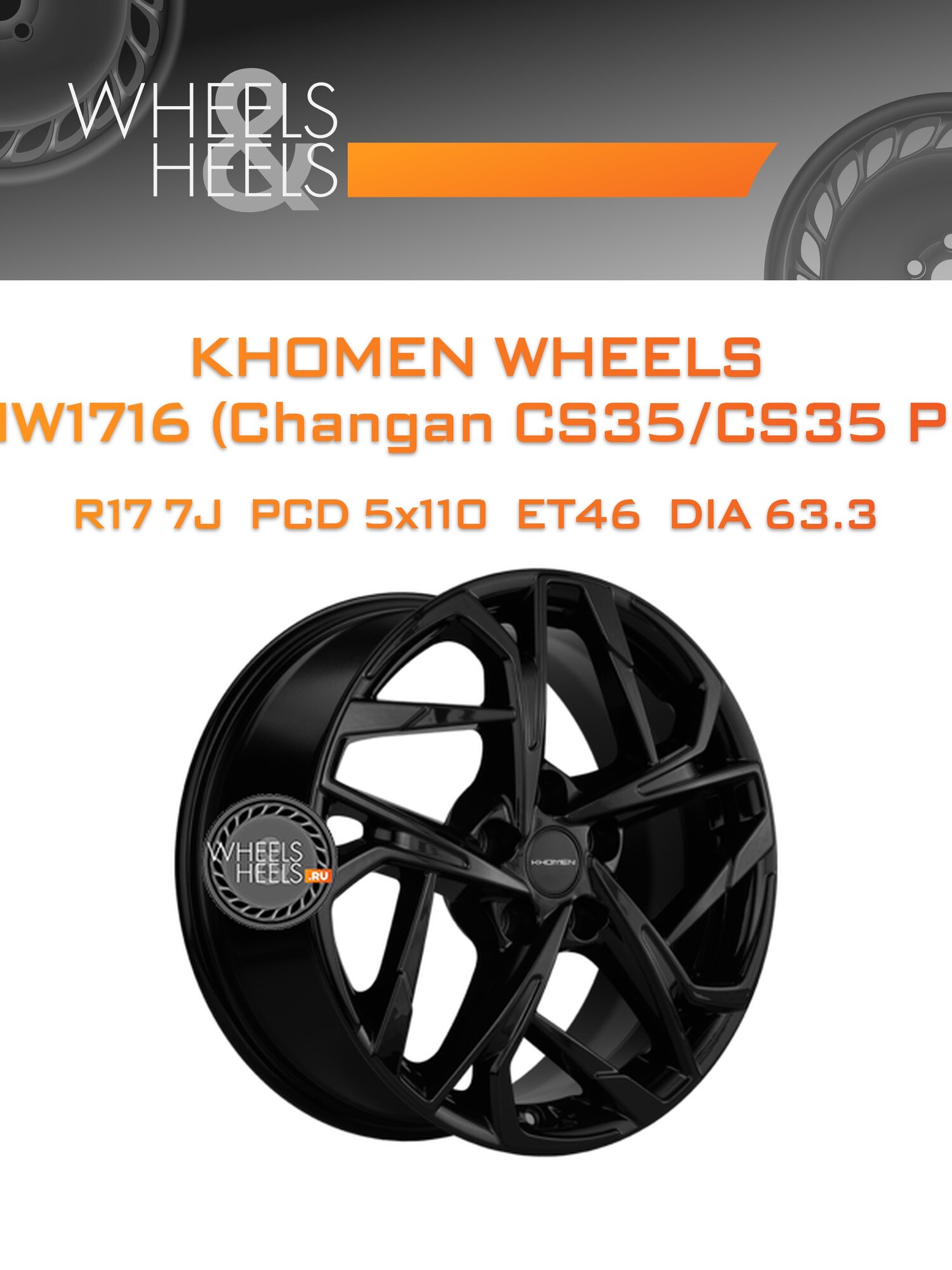 Диск автомобильный литой Khomen Wheels KHW1716 (Changan CS35/CS35 Pro) 17x7 5x110 et46 dia63.3 Black