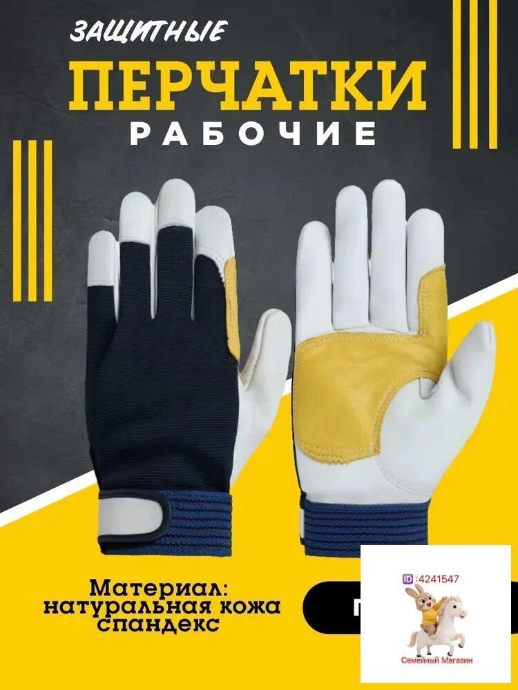 Многофункциональные защитные перчатки, кожаные и износостойкие, размер: (L), 1 пара