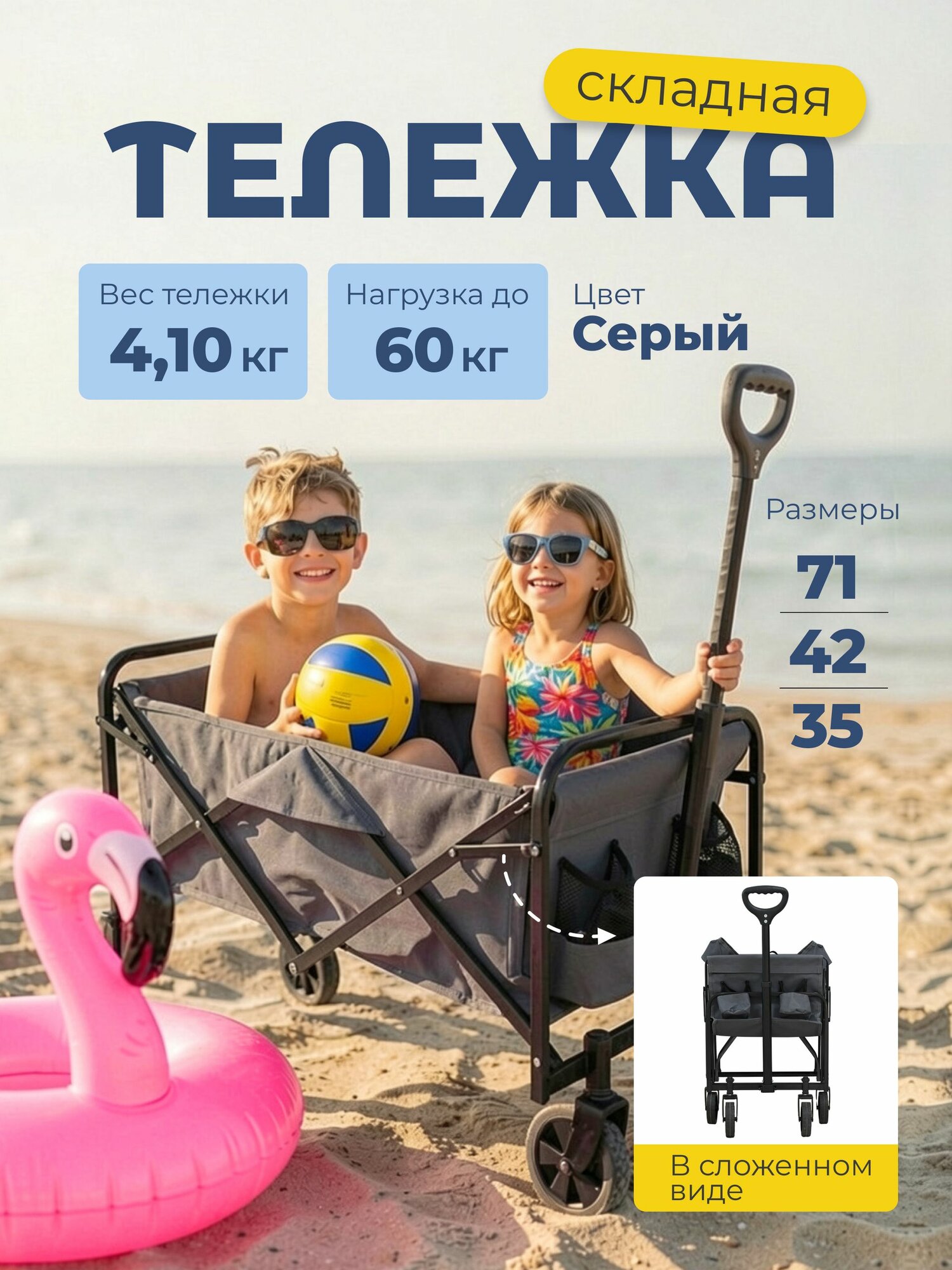Тележка складная для кемпинга и перевозки грузов