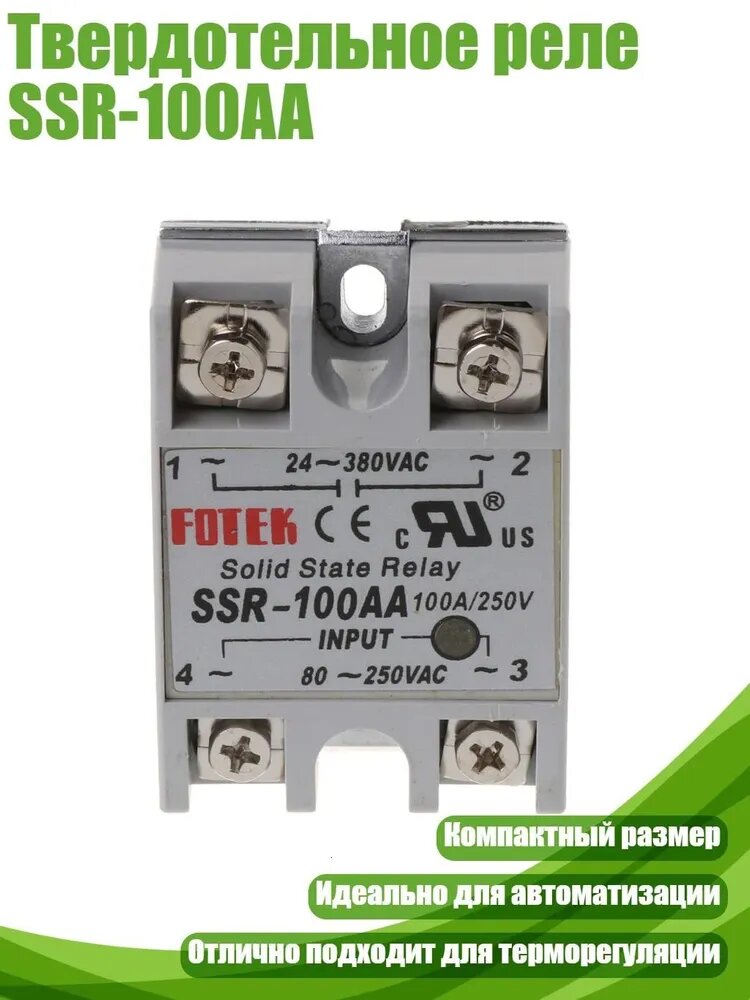 Твердотельное реле SSR-100AA, - Другое
