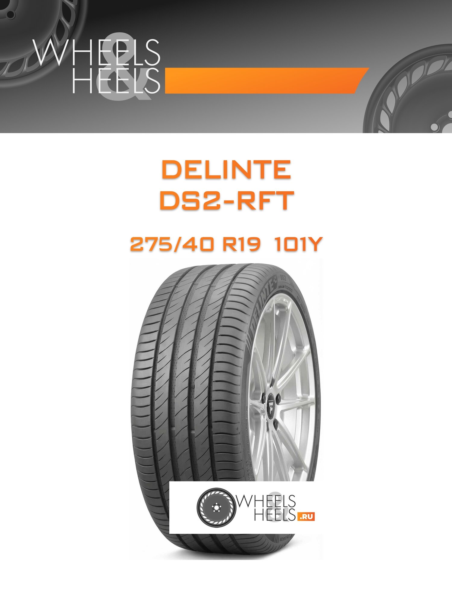 Шина автомобильная Delinte DS2-RFT 275/40 R19 101Y SUMMER RF, летняя, универсальная