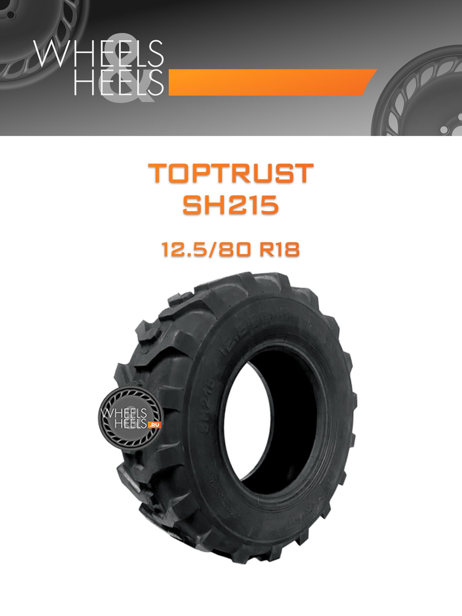 Шина автомобильная TopTrust SH215 12.5/80 R18 ALLSEASON, всесезонная, универсальная