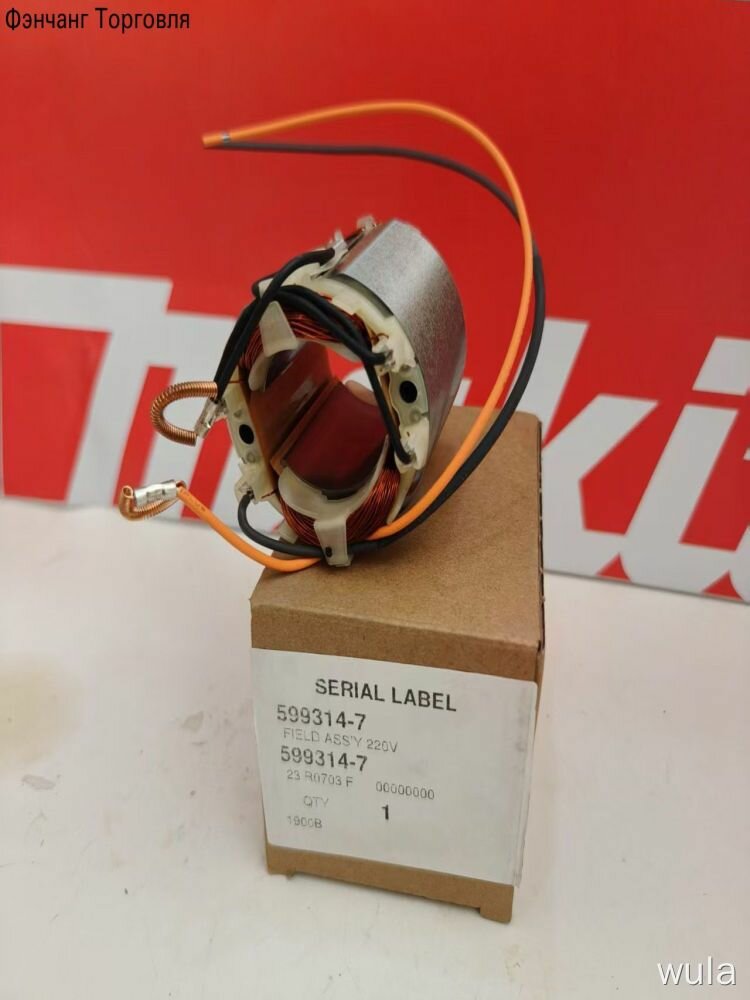 Обмотка статора 599314-7 220V медь для электроинструмента Makita 1900B статор