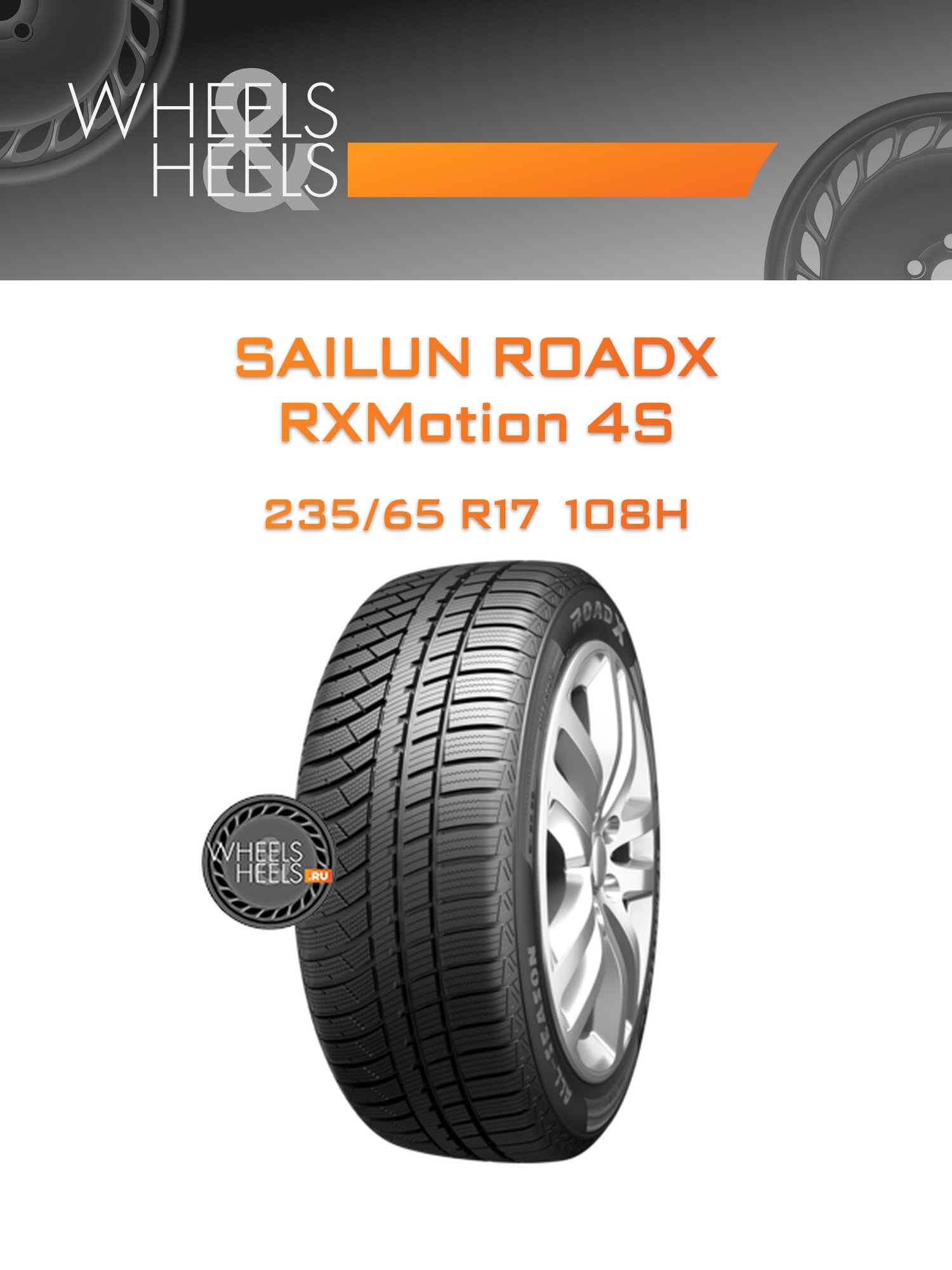 Шина автомобильная Sailun RoadX RXMotion 4S 235/65 R17 108H XL ALLSEASON, всесезонная, универсальная