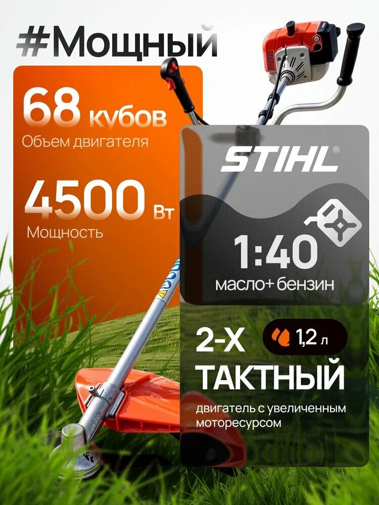 STIHL триммер садовый бензиновый 6 л. с.