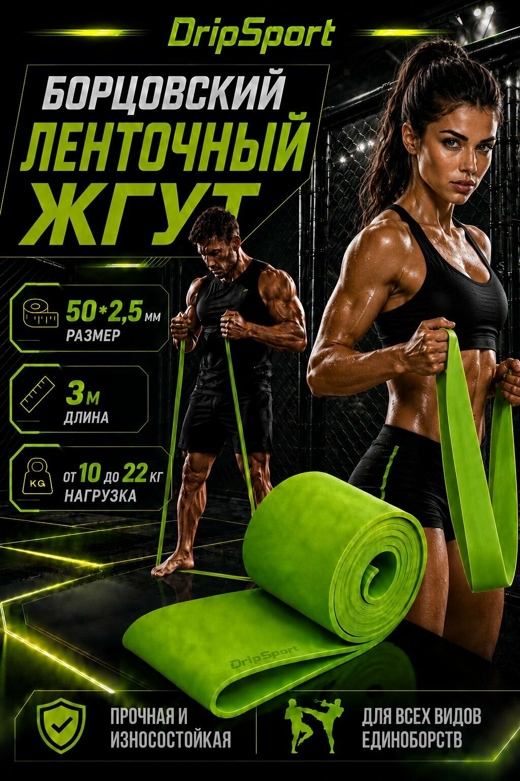 Эспандер, ленточный жгут DripSport 5*2.5,3m