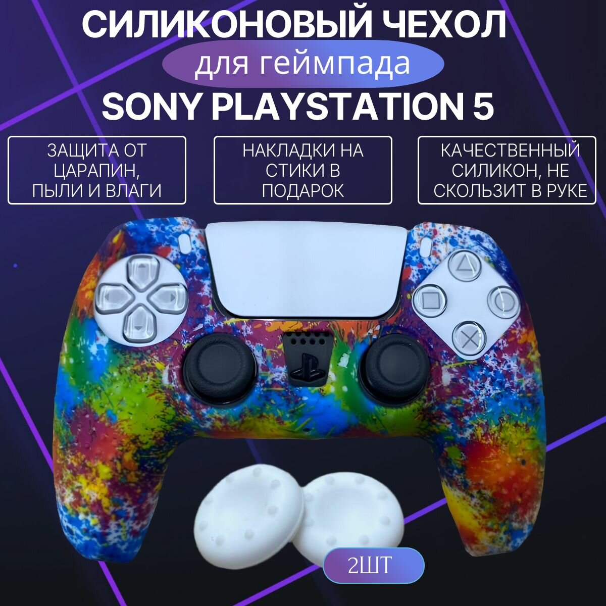 Cиликоновый чехол для геймпада PS5 / Цветной