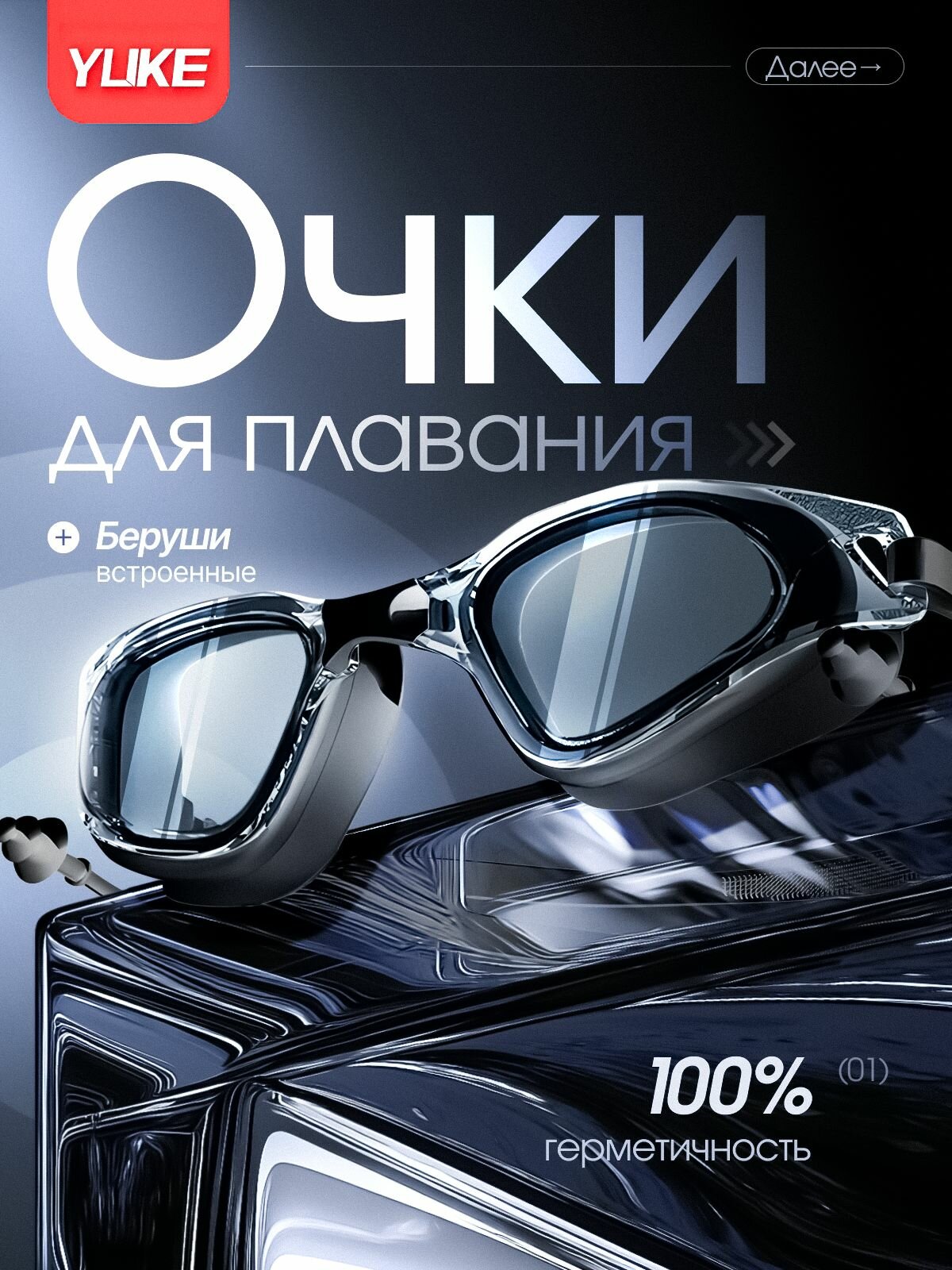 YUKE Очки для плавания с Anti-Fog покрытием для женщин и мужчин