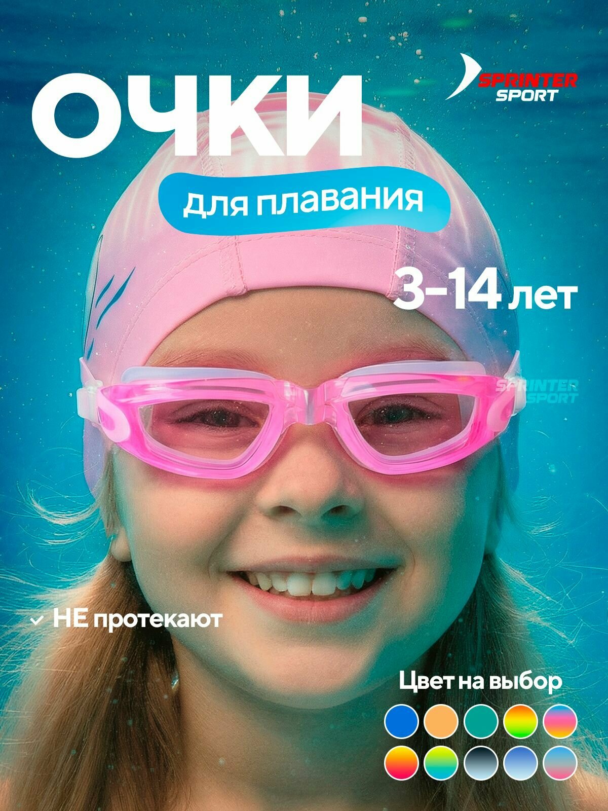Очки для плавания детские