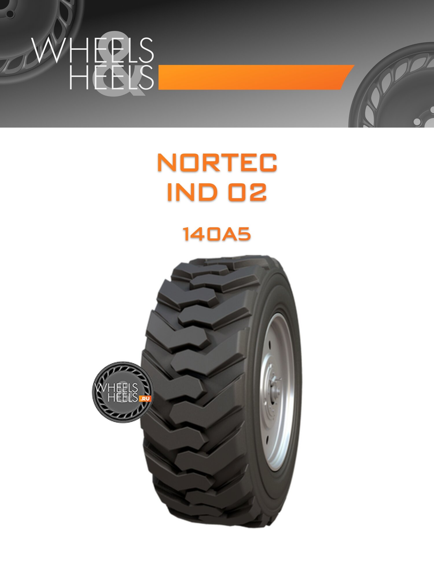 Шина автомобильная NorTec IND 02 12/0 R16.5 140A5 ALLSEASON, всесезонная, универсальная