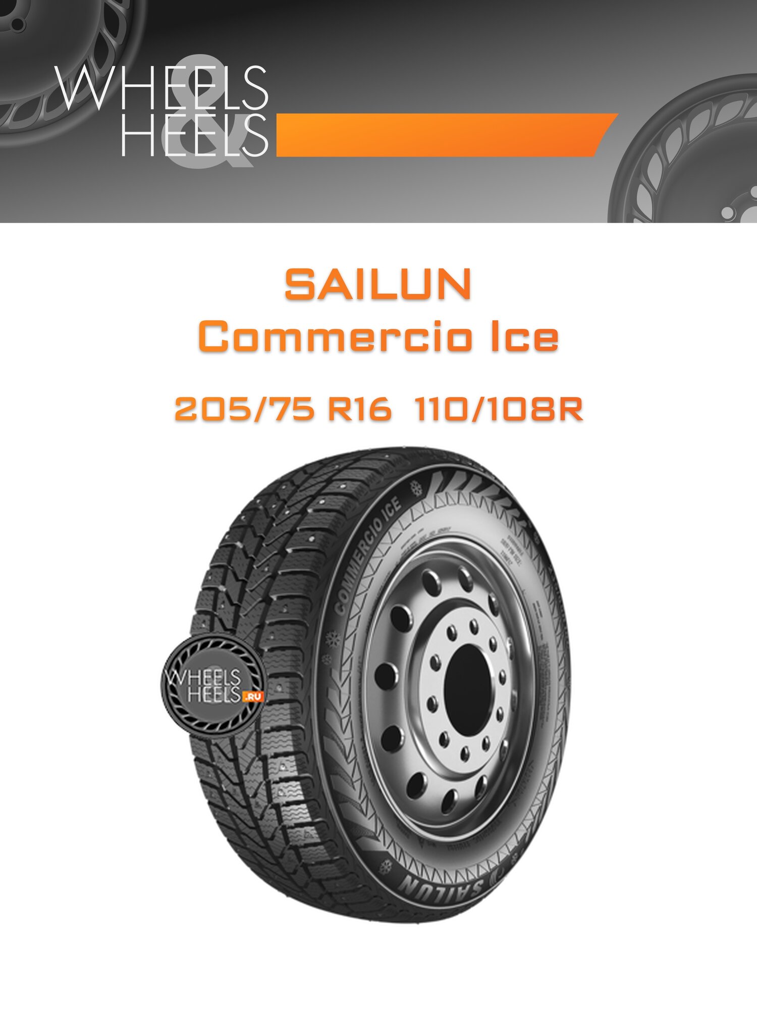 Шина автомобильная Sailun Commercio Ice 205/75 R16 110/108R WINTER Ш, зимняя, универсальная