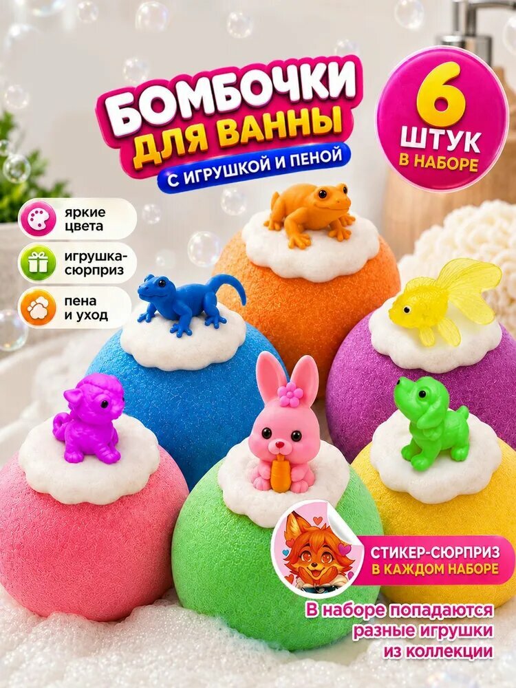 Бомбочки для ванны детские с игрушками, Детский подарочный набор бурлящих шаров с морской солью и эффектом пены для ванны с сюрпризом, игрушкой, Ручная работа, 6шт *130г