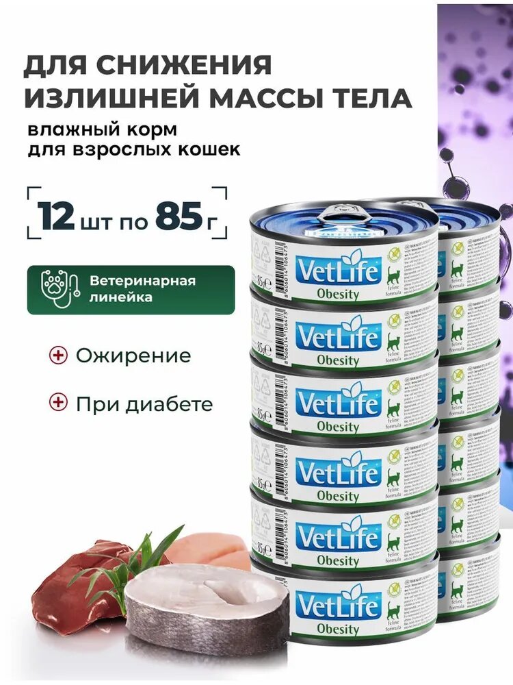 Vet Life Контроль веса, избыточный вес Для кошек 12 шт. х 85гр Влажный диетический корм farmina вет лайф обесити obecity