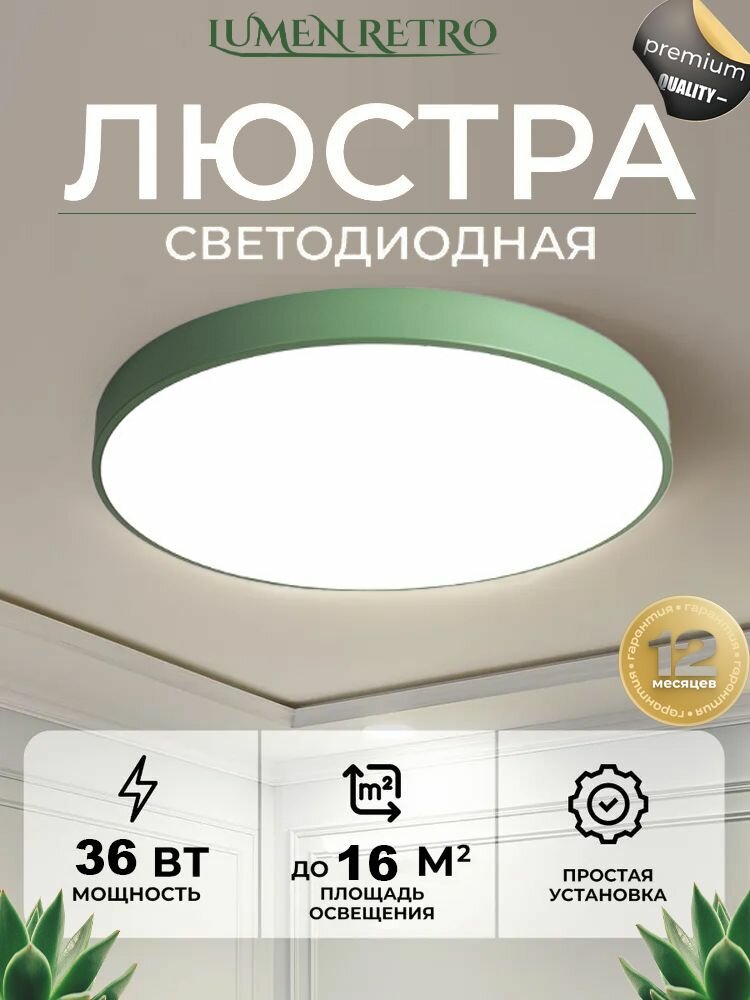 LUMEN RETRO Настенно-потолочный светильник, 36 Вт