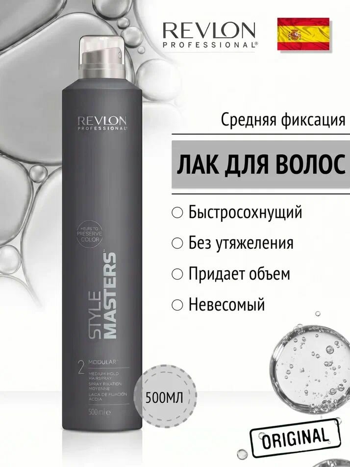 Лак средней фиксации, STYLE MASTERS, HAIRSPRAY MODULAR, 500мл