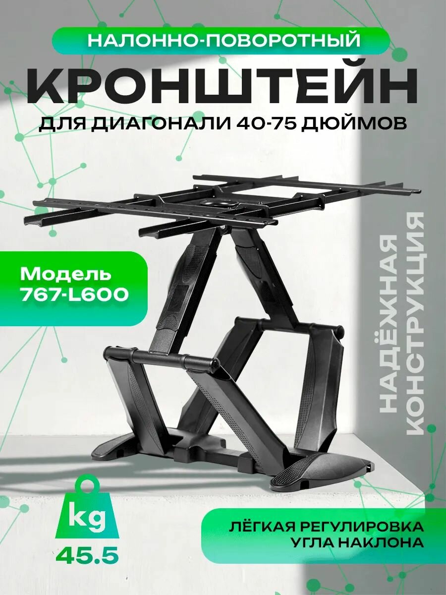 Кронштейн ZERRO 767-L600 40"-75"